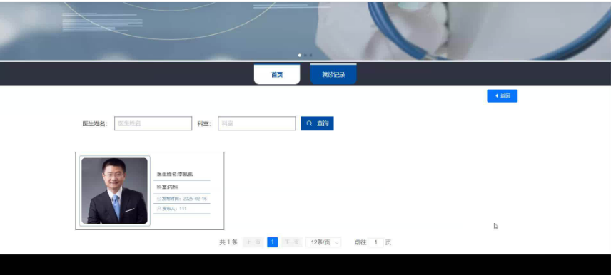 python+django/flask+springboot医院就诊管理系统java+nodejs-CSDN博客