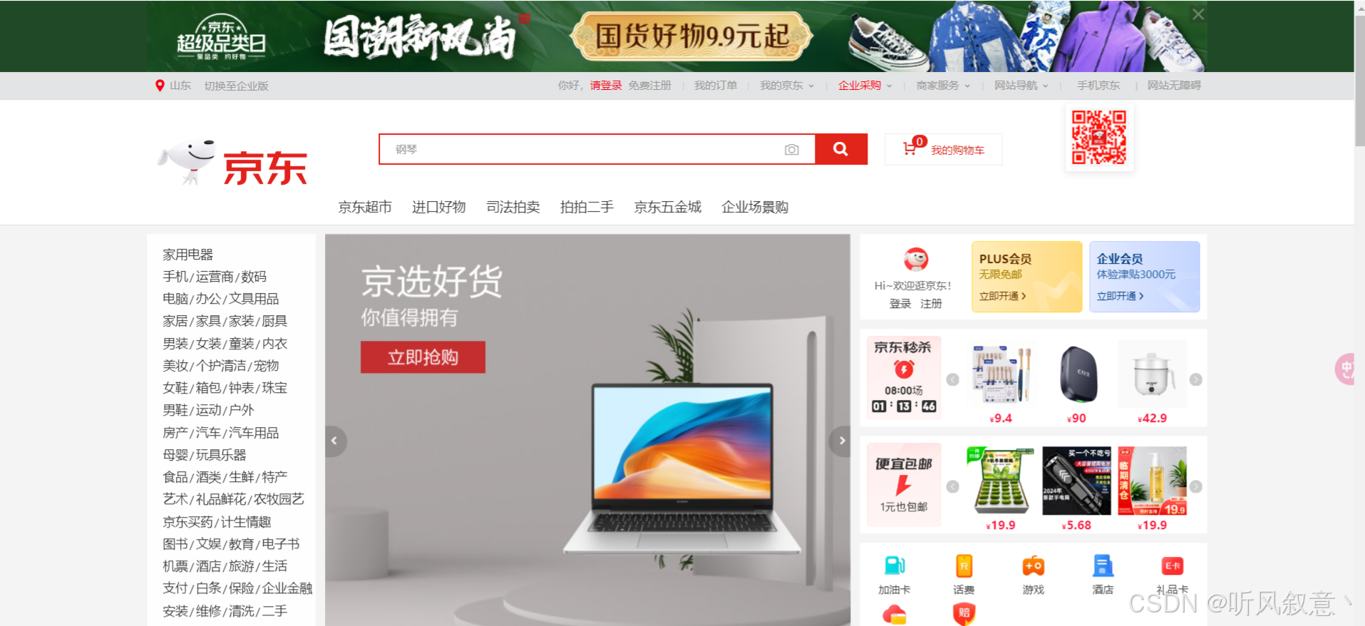 前端京东商城项目设计与实现_前端初级工程师 jd-CSDN博客