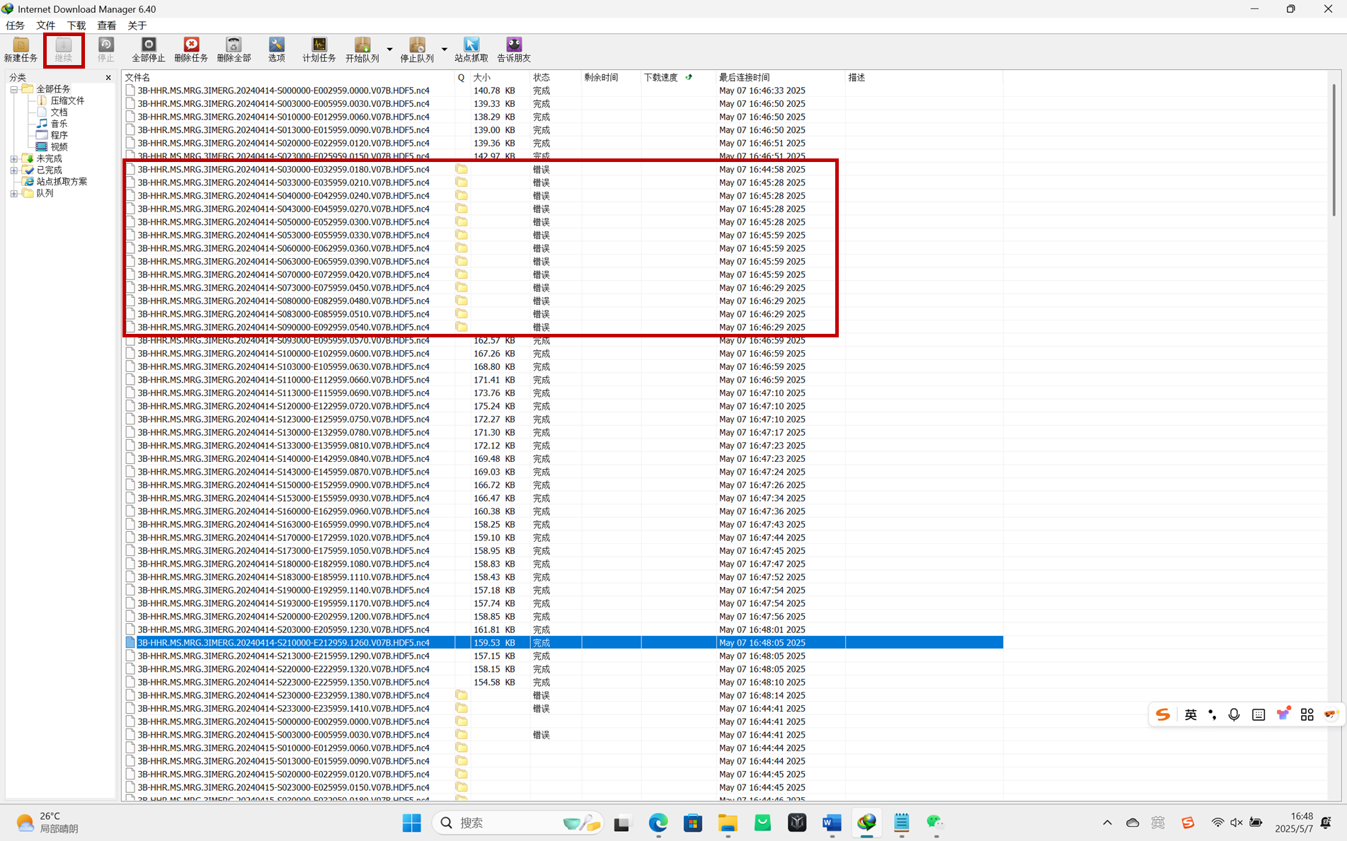 用IDM批量下载GPM卫星降水数据教程！！！（超详细）_gpm数据下载-CSDN博客