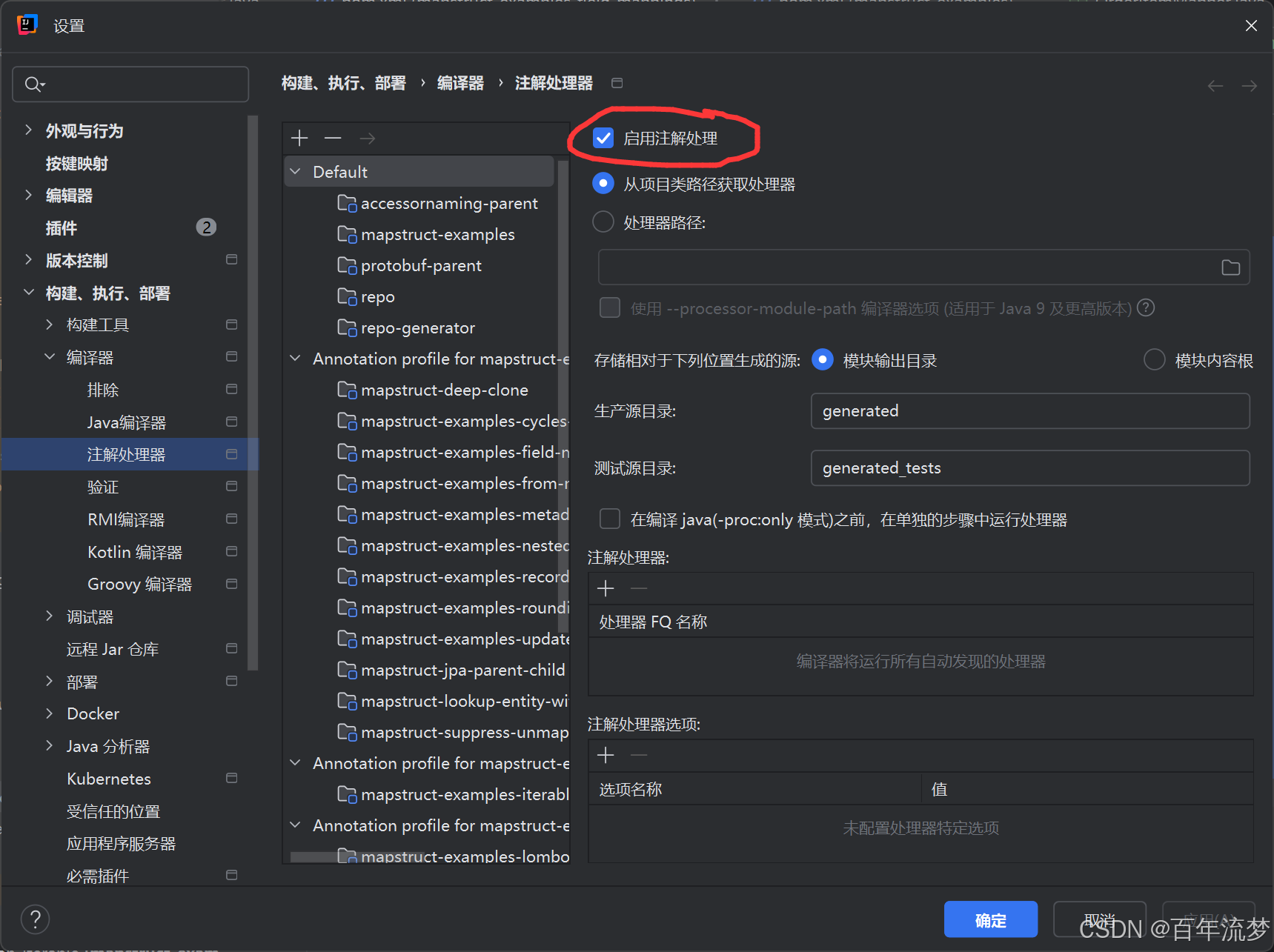 在spring项目使用mapstruct时出现@Mapper注解不生效问题,Cannot find implementation的解决方案_mapstruct cannot find ...