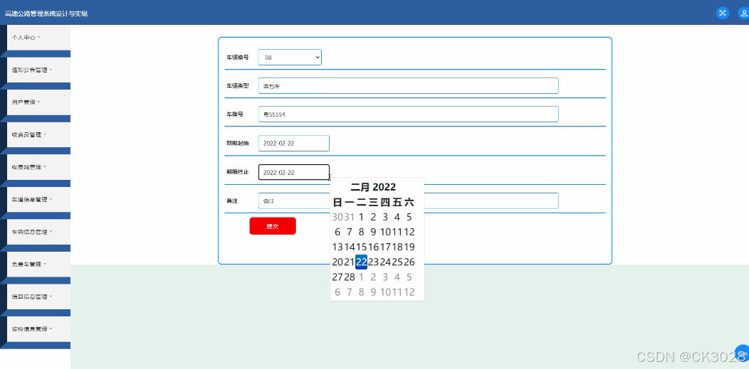 Jsp高速公路管理系统设计与实现e6hx6基于jsp技术的高速公路收费管理系统的设计与实现 Csdn博客
