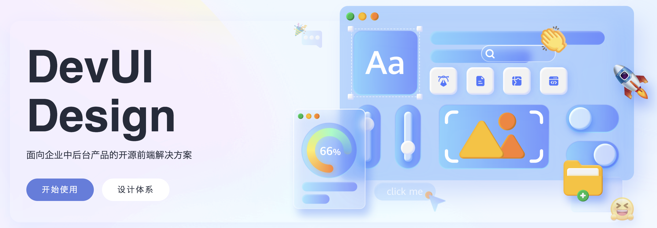 助力企业级应用开发不再头疼：DevUI组件库的实战秘籍 - 登陆页面样式布局完成-CSDN博客