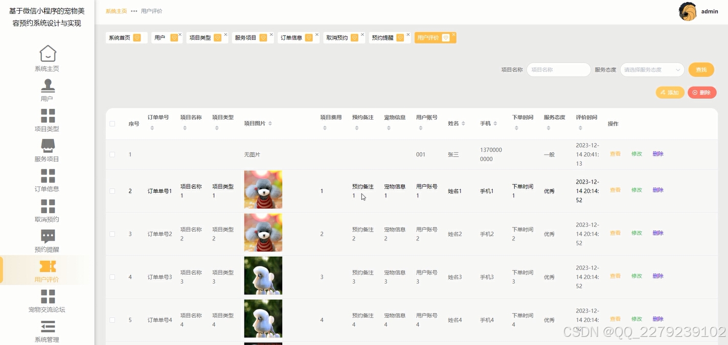 221java ssm springboot基于微信小程序的宠物美容服务项目预约系统（源码+文档+运行视频+讲解视频）-CSDN博客