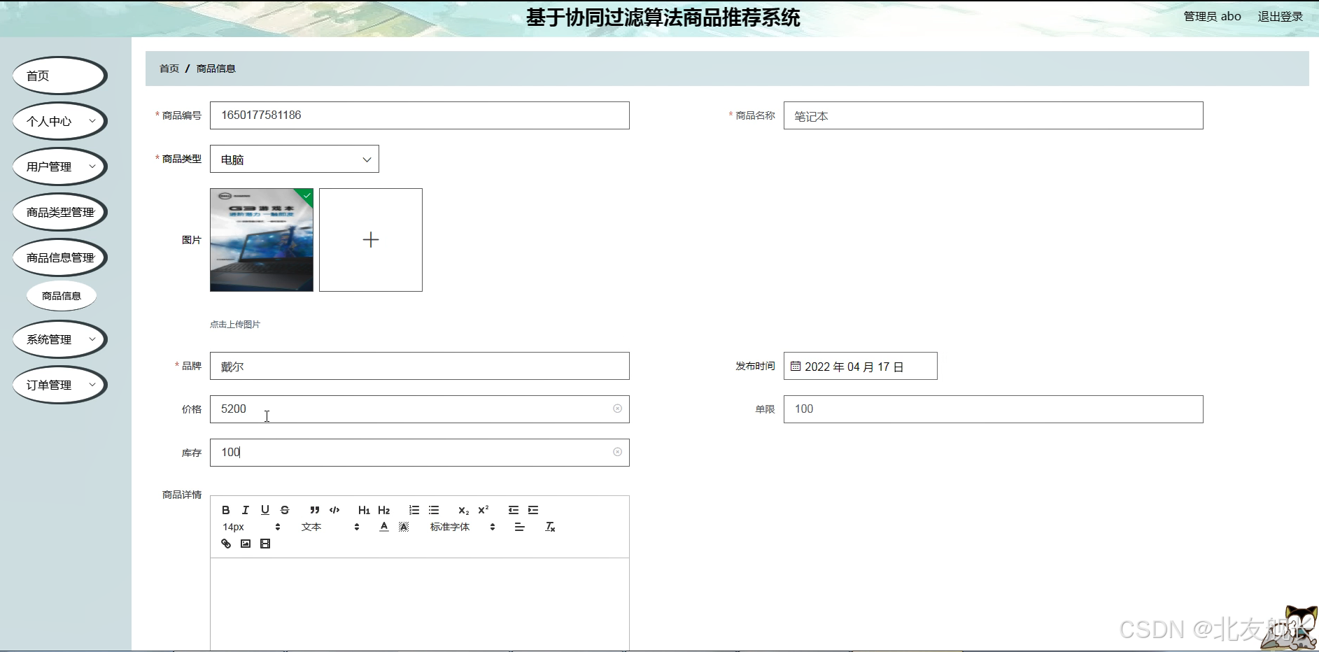 基于springbootvue的协同过滤算法商品推荐系统的设计与实现【java毕业设计安装调试代码讲解】基于springboot和协同