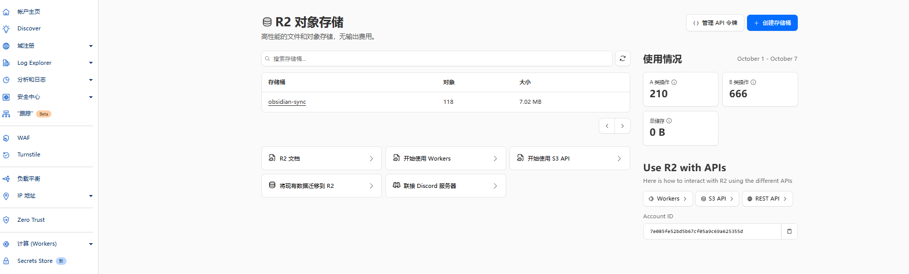 Obsidian + Remotely Save + Cloudflare R2 多端同步全流程_obsidian remotely save-CSDN博客