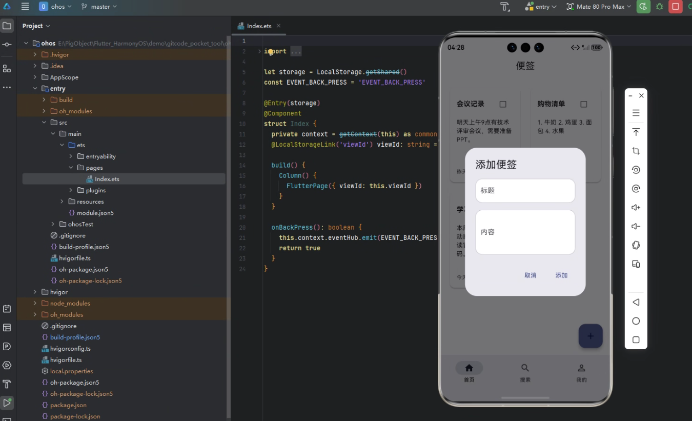 基于 Flutter × OpenHarmony 的便签创建与更新实战-CSDN博客