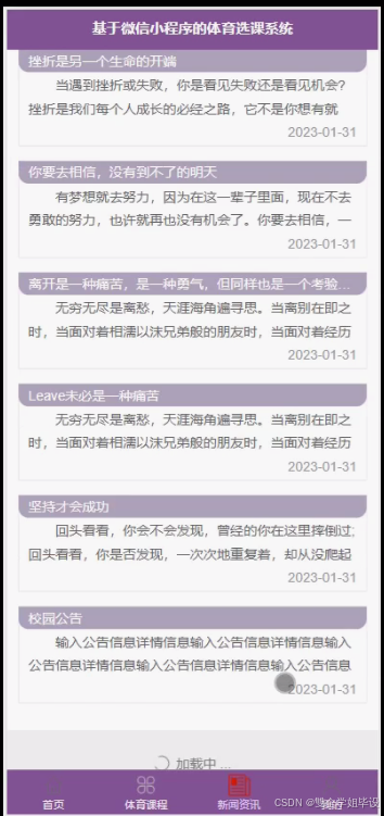 (计算机毕设)基于微信小程序的体育选课系统hjggg 源码分享-CSDN博客