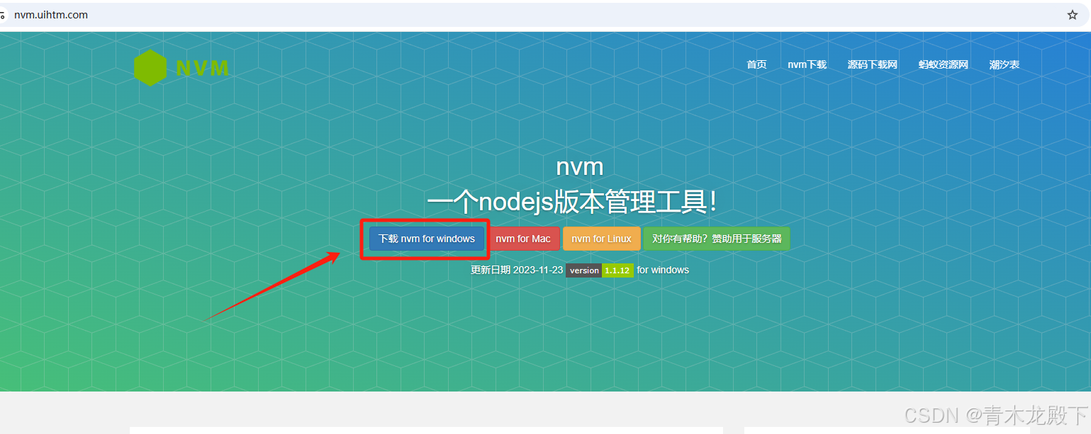Windows系统安装nodejs版本管理工具nvm(node version manager)实现nodejs版本自由切换详细教程踩坑实录_window node版本管理工具 n-CSDN博客