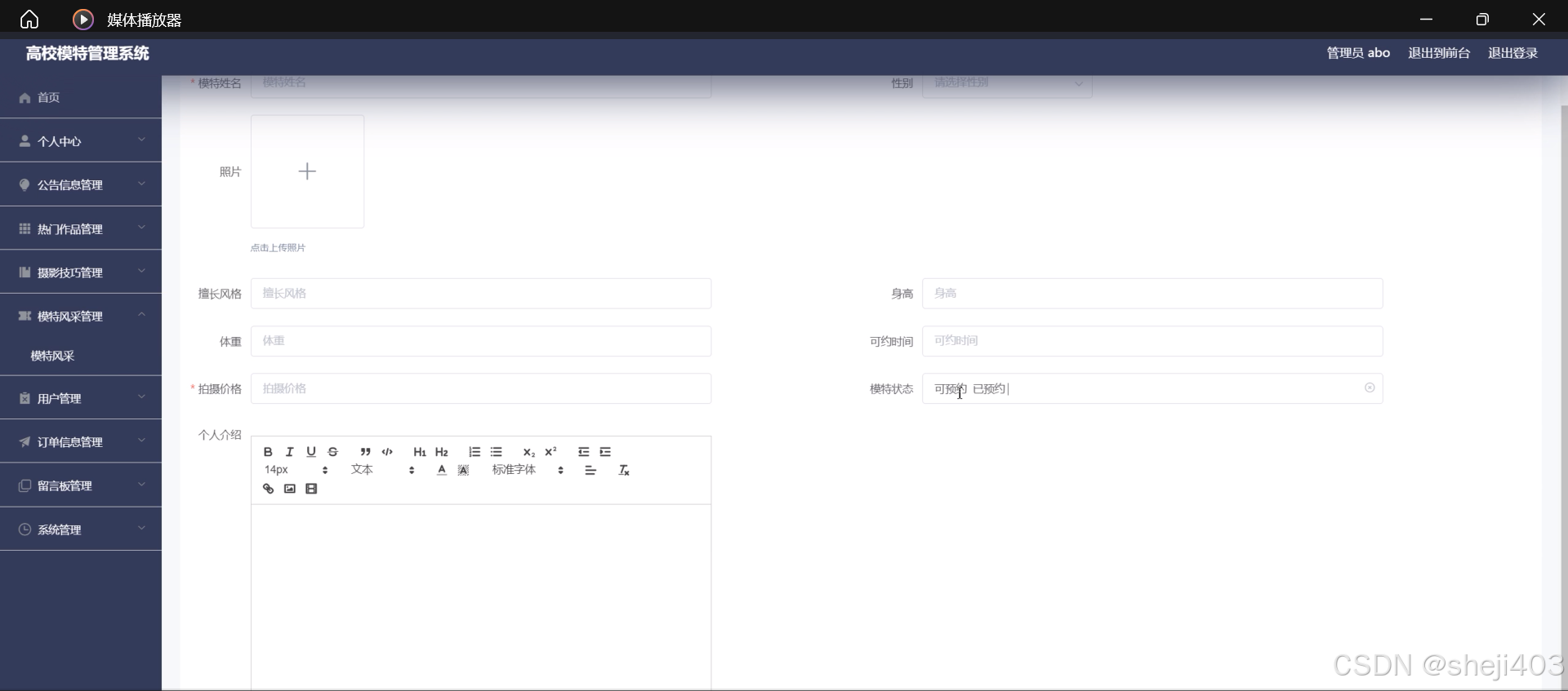基于ssmvue高校模特管理系统开题报告程序论文java Csdn博客