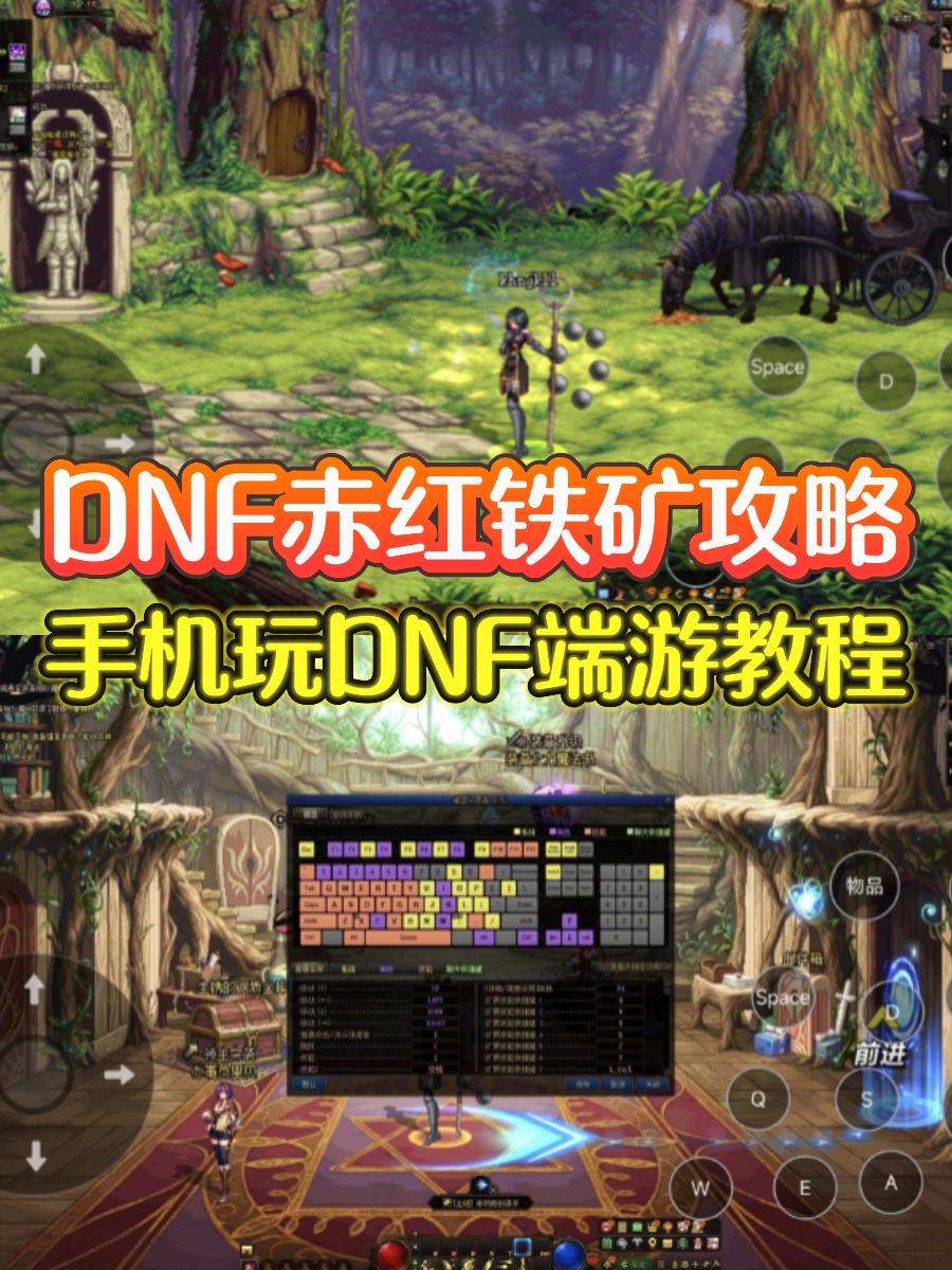 DNF赤红铁矿攻略！手机玩DNF端游教程！_赤红铁矿怎么进-CSDN博客