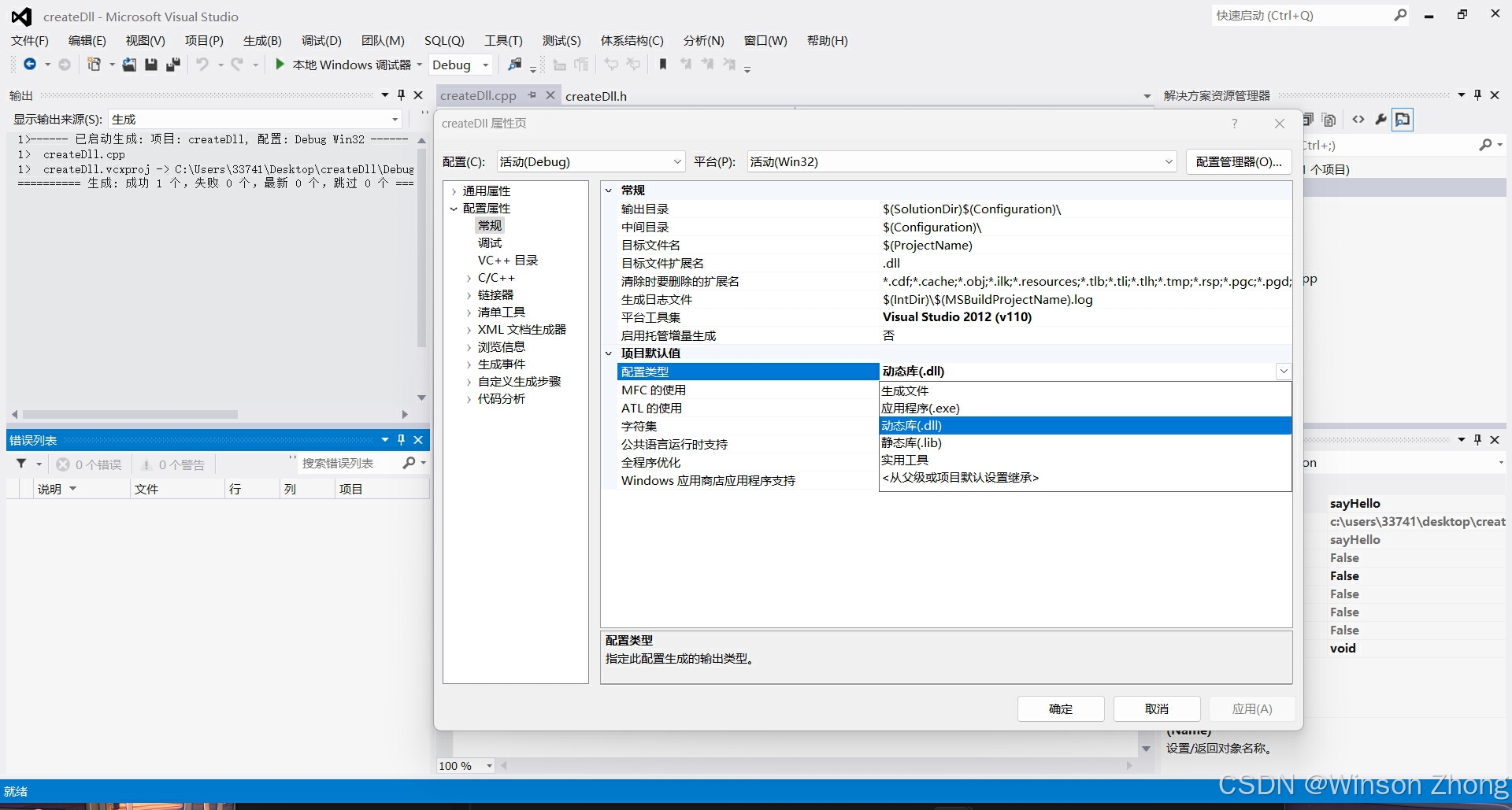 C/C++在vs中生成dll并调用_cpp生成dll-CSDN博客