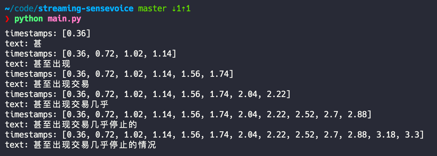 【语音识别】SenseVoice非流式改流式-CSDN博客
