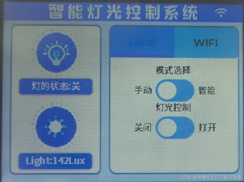 Stm32项目实战：基于stm32u5的智能灯光控制系统lvgl，附项目教程源码智能灯控制系统实验cscn Csdn博客