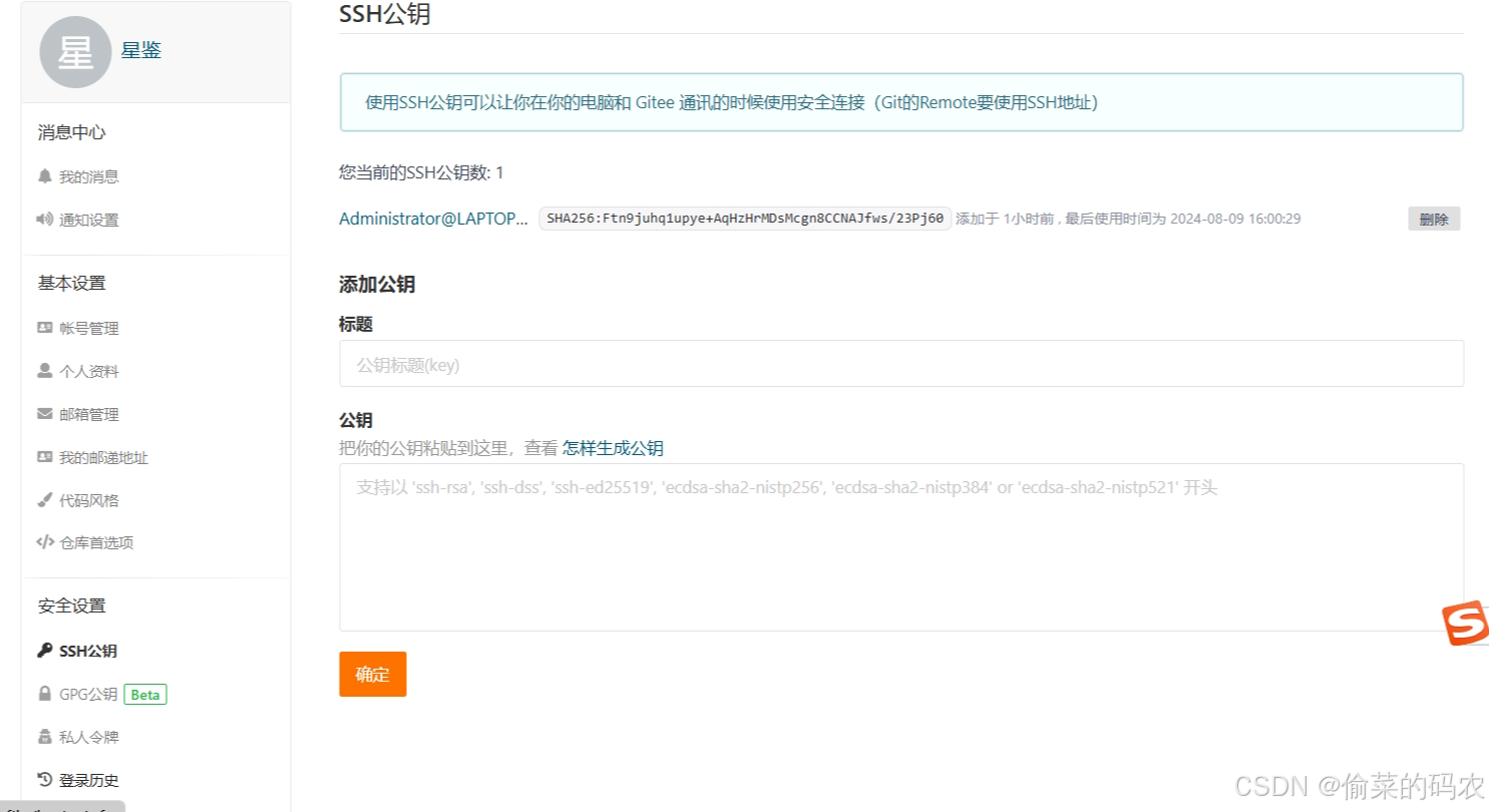 Git与gitee（码云）的仓库联系建立码云gitee 公钥 本地git Csdn博客
