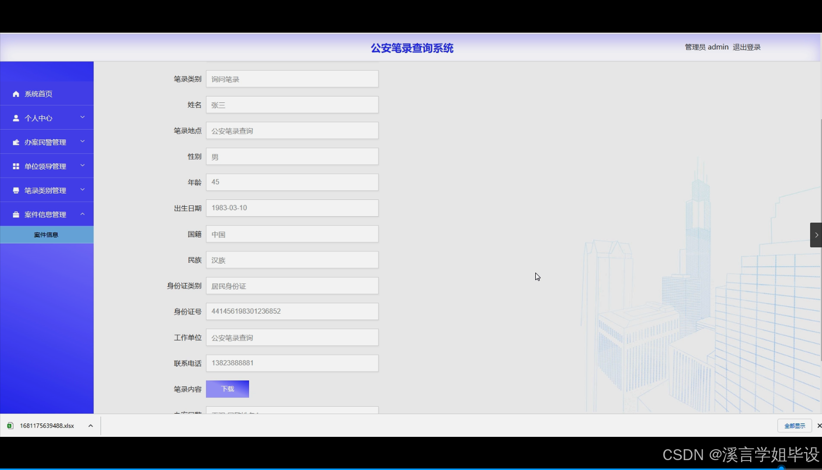 Pythonflask计算机毕业设计公安笔录查询系统(程序开题论文)笔录软件源码 Csdn博客