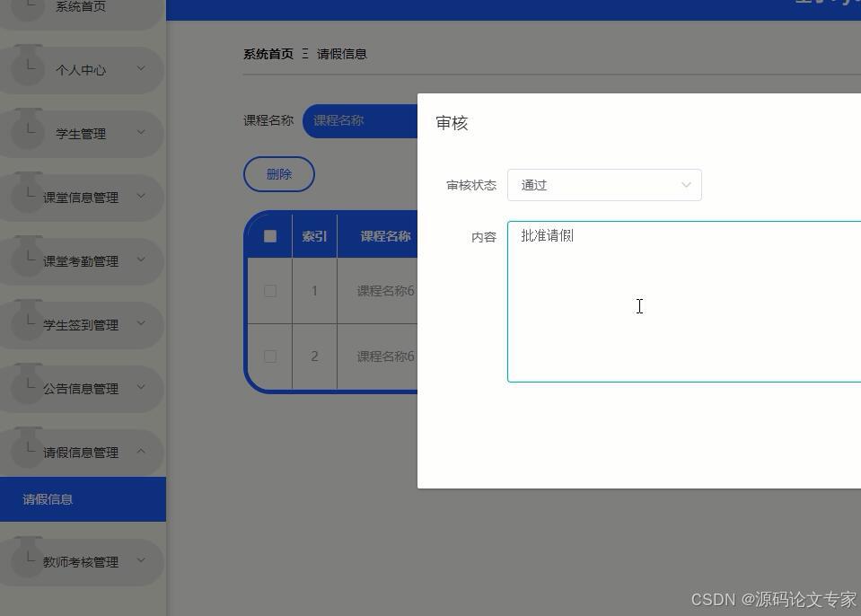 Django基于python的学生考勤请假系统的开发与实现基于python的大学生网上请假系统设计与实现其研究或设计的实施方案 Csdn博客