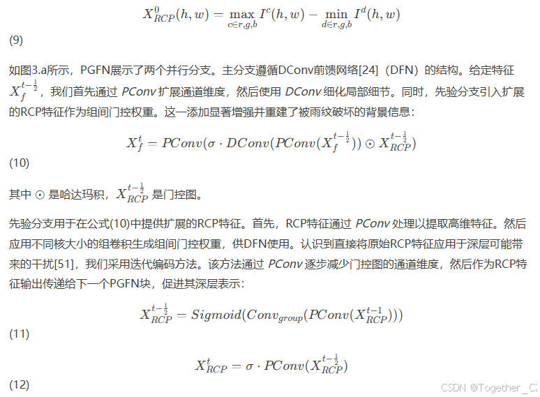 Efficient Frequency-Domain Image Derainingwith Contrastive Regularization——基于对比正则化的高效频域图像去雨方法 ...