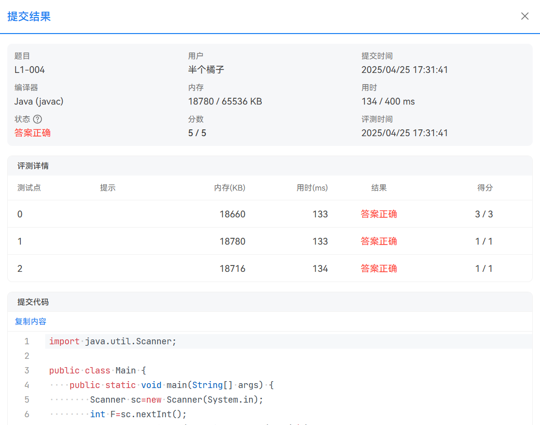 PTA -L1-004 L1-004 计算摄氏温度