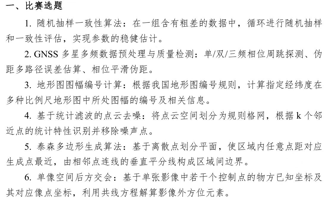测绘程序设计国赛二轮实战 | RANSAC算法--来和小编一起深度求索_ata::planefitresult res = ata::fitplane-CSDN博客
