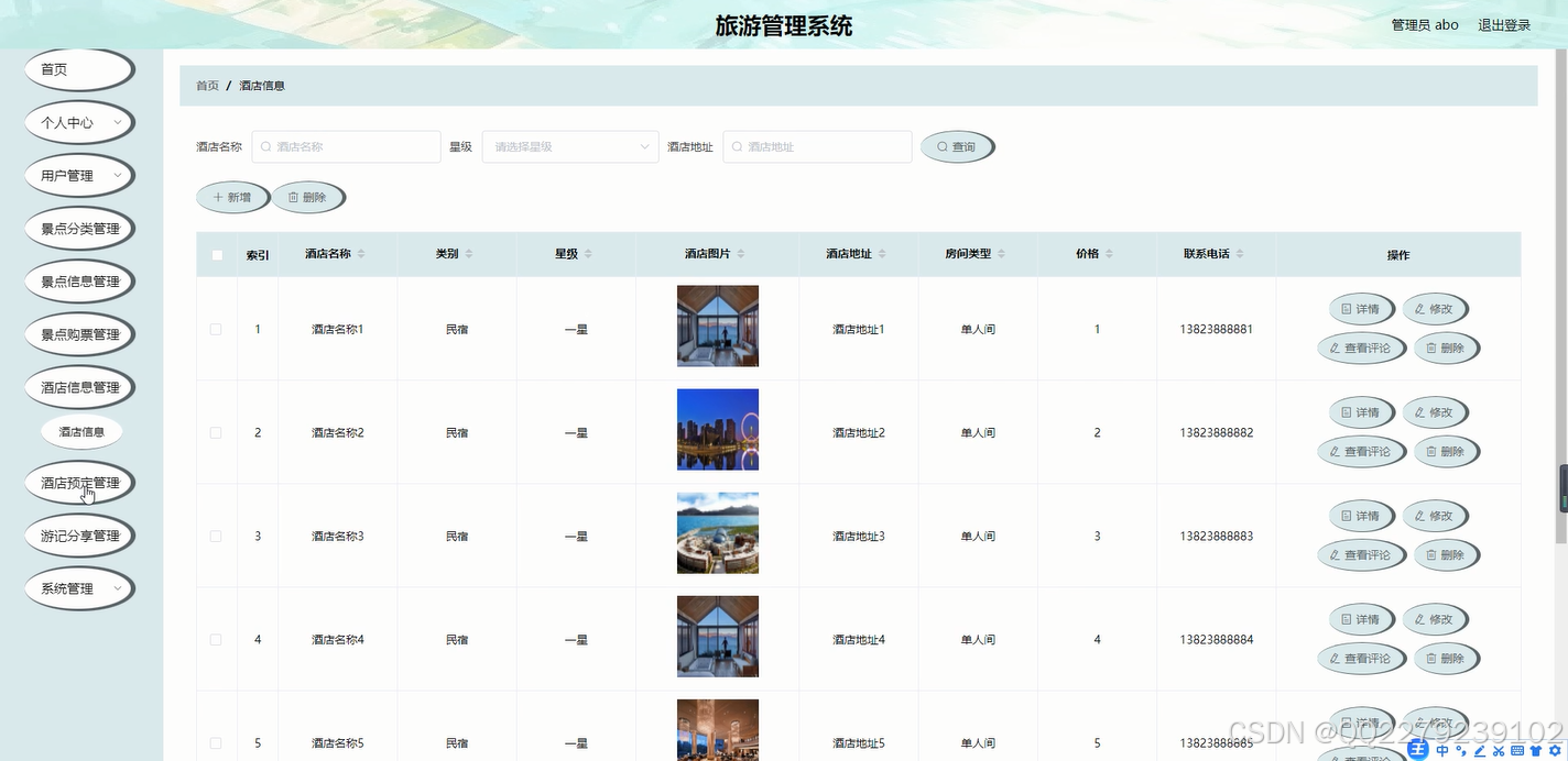 227java Jsp Ssm Springboot旅游管理系统旅游景点购票酒店预定住宿游记分享管理(源码文档运行视频讲解视频) Csdn博客