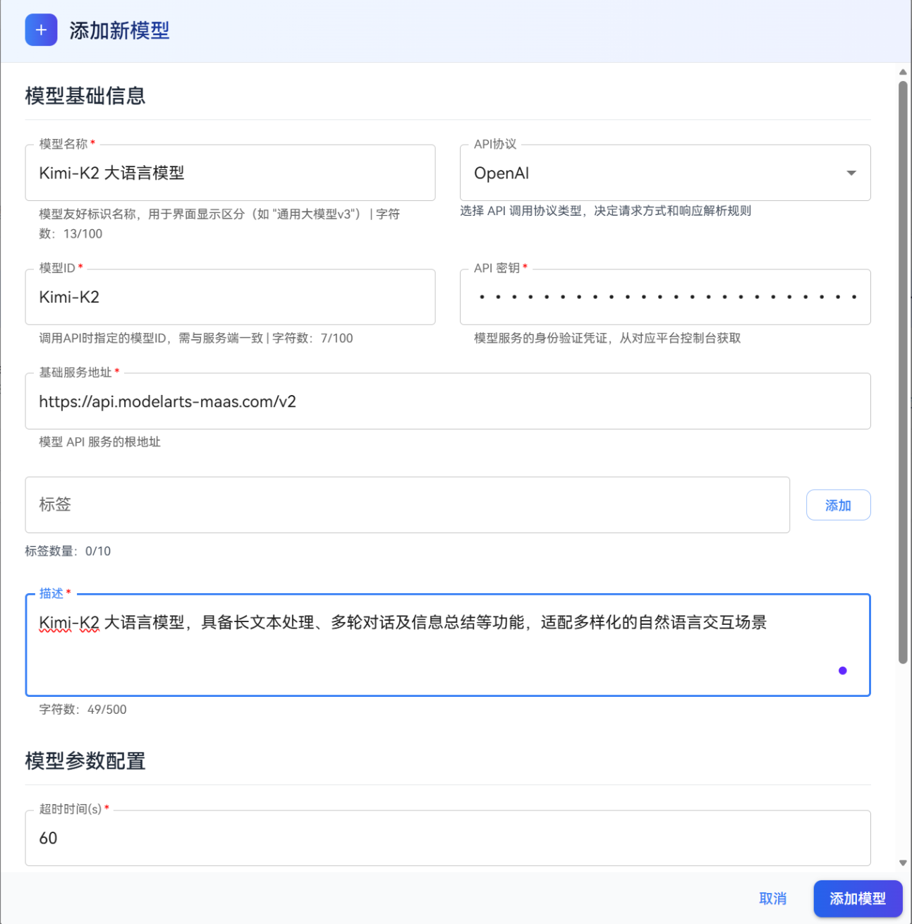 openJiuwen 平台接入 Kimi-K2 大模型并创建智能体的完整实践流程_kimi k2 匹配-CSDN博客