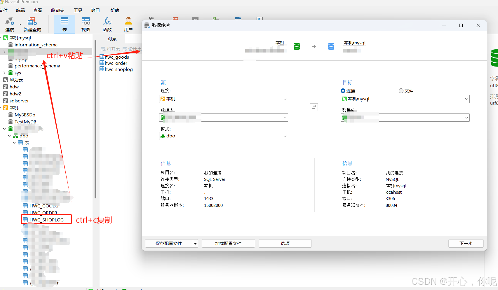 SQLServer数据库表通过Navicat转化成MySQL数据库表_navicat sqlserver转mysql-CSDN博客