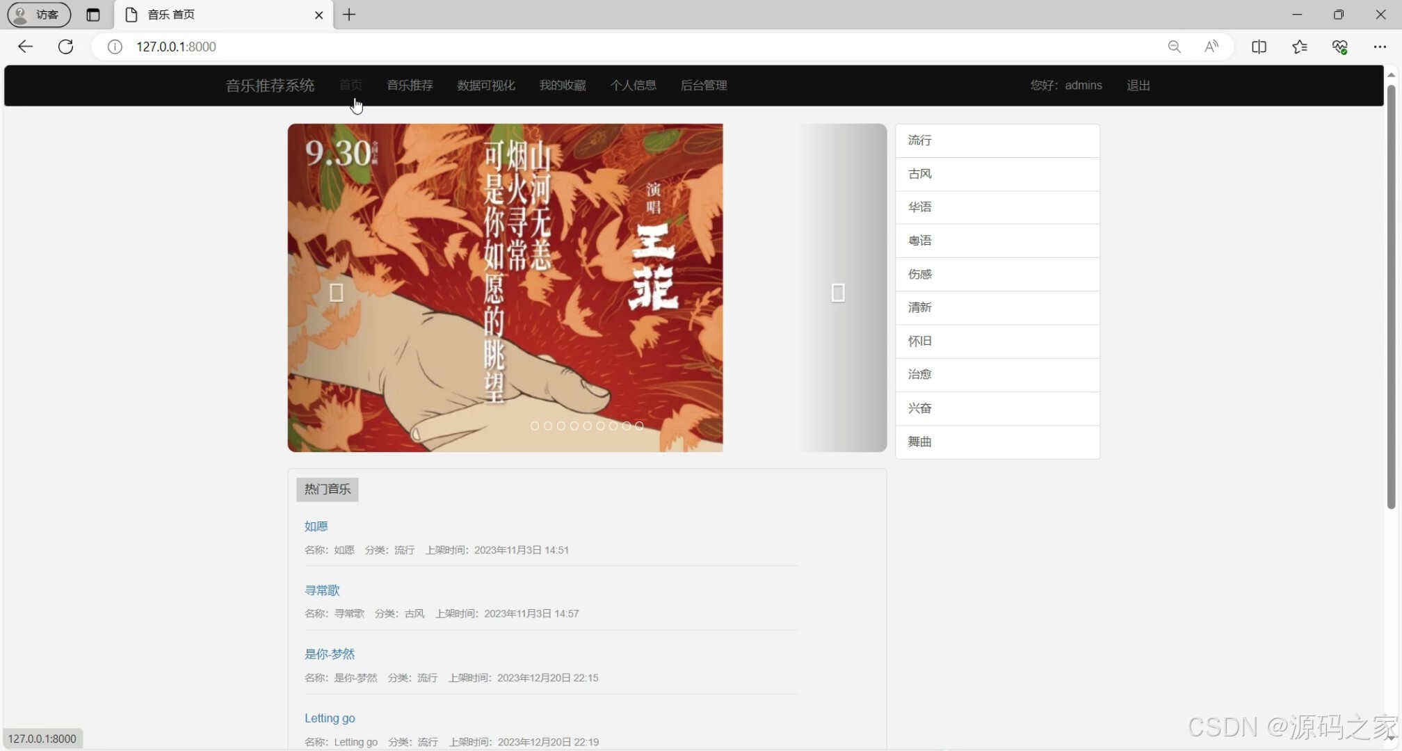 Python音乐推荐系统 协同过滤推荐算法 Echarts可视化 Django框架协同过滤算法的python代码实现音乐推荐 Csdn博客