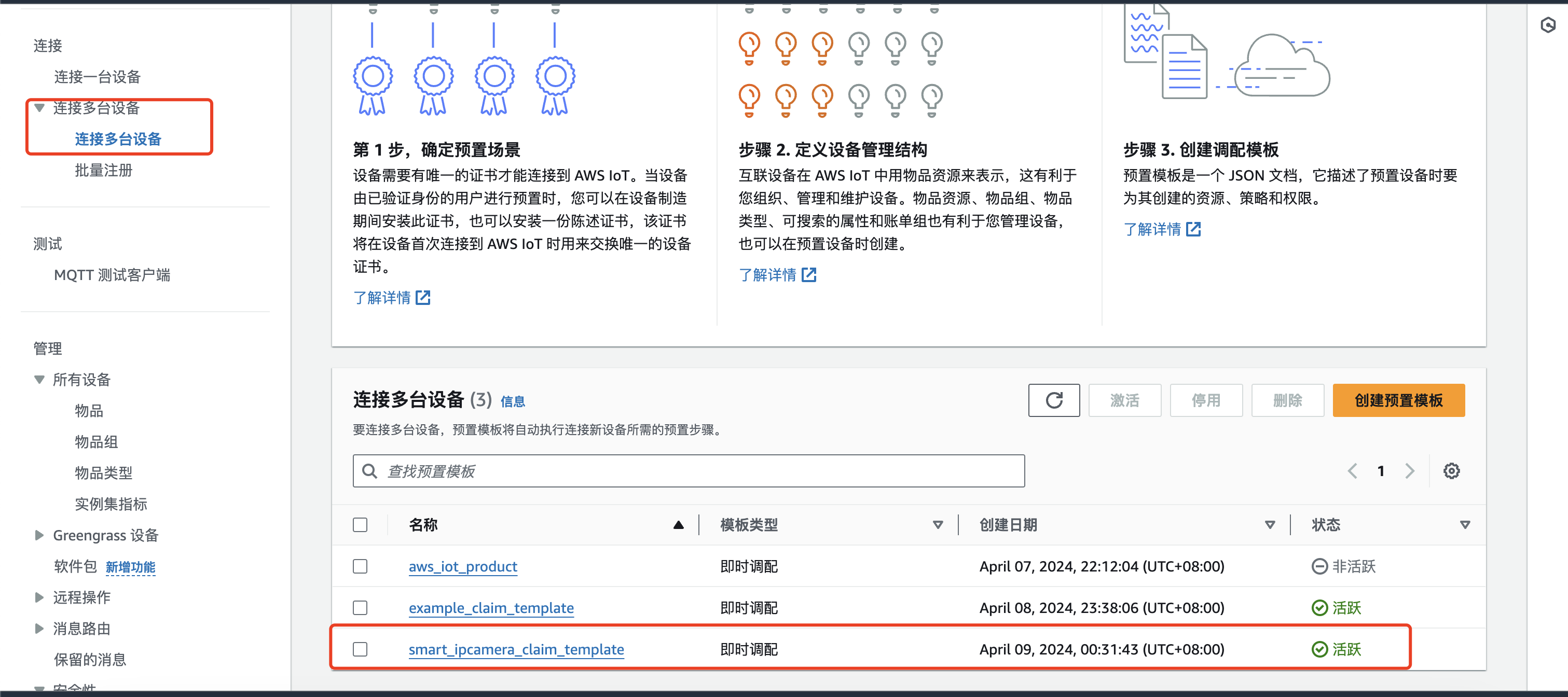 [AWS IoT 实战4] 设备生产-设备预调配功能-CSDN博客
