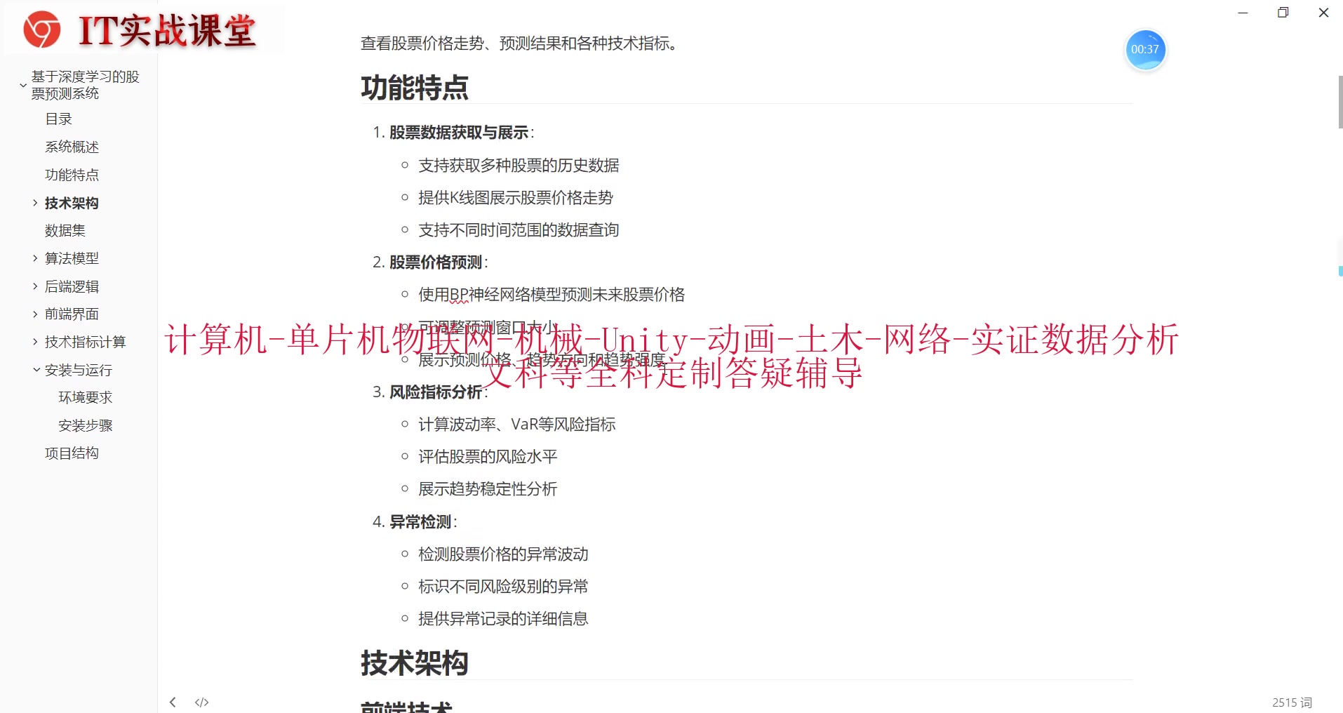 计算机毕业设计项目-大数据深度学习算法 Django基于深度学习的GP预测(lstm)-CSDN博客