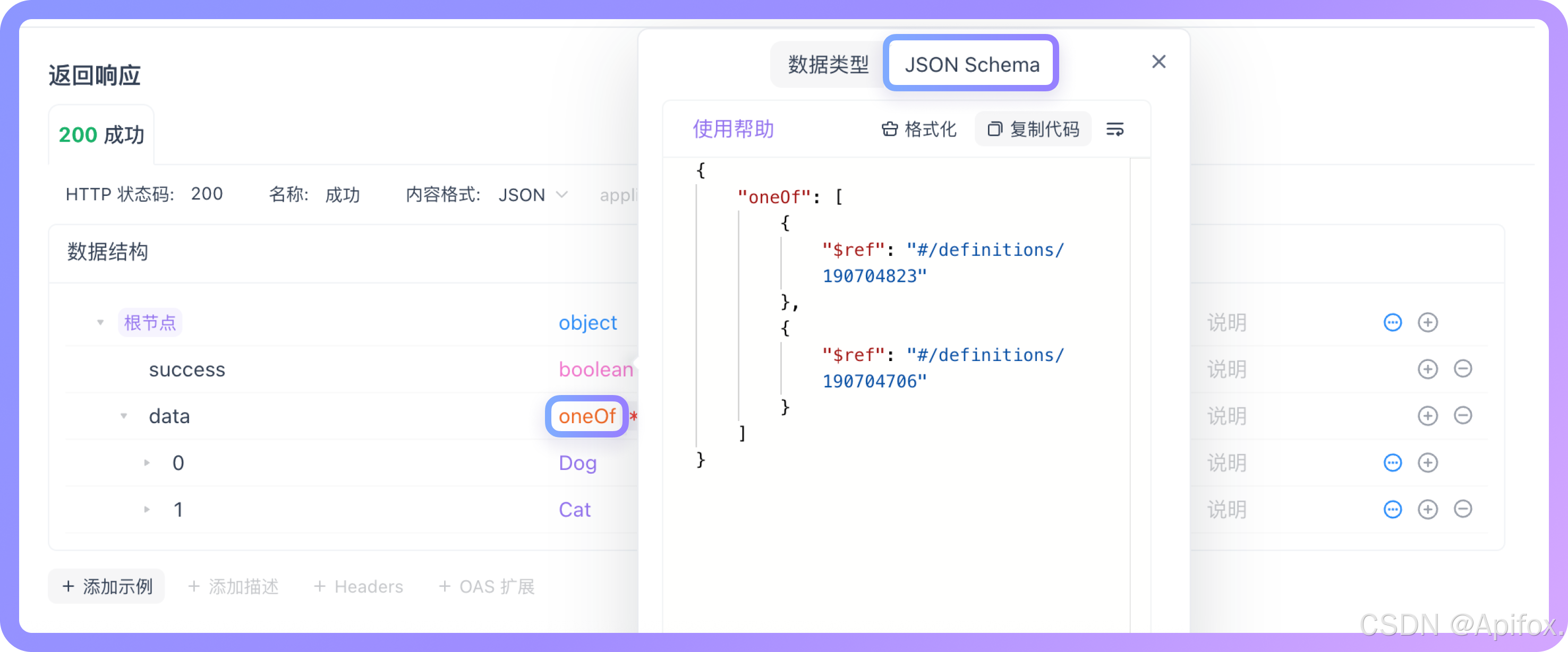 如何在 Apifox 中使用 OpenAPI 的 discriminator？_openapi discriminator-CSDN博客