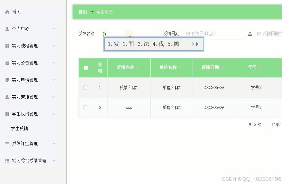laragon毕业设计项目基于thinkphp大学生实习管理系统 k78s8_基于php实习管理系统-CSDN博客