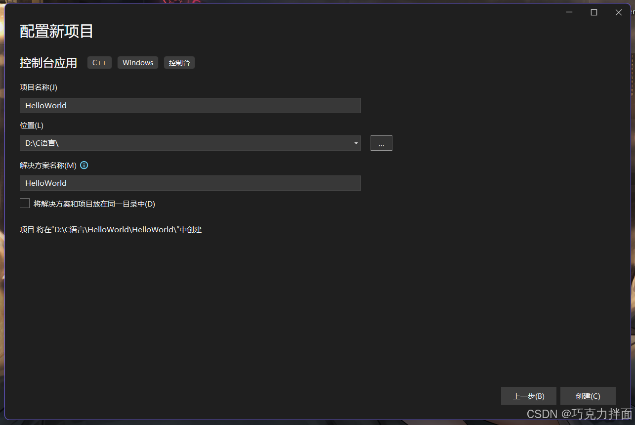 3.VS的使用与第一个程序Hello World（vs版）_helloworld.-CSDN博客
