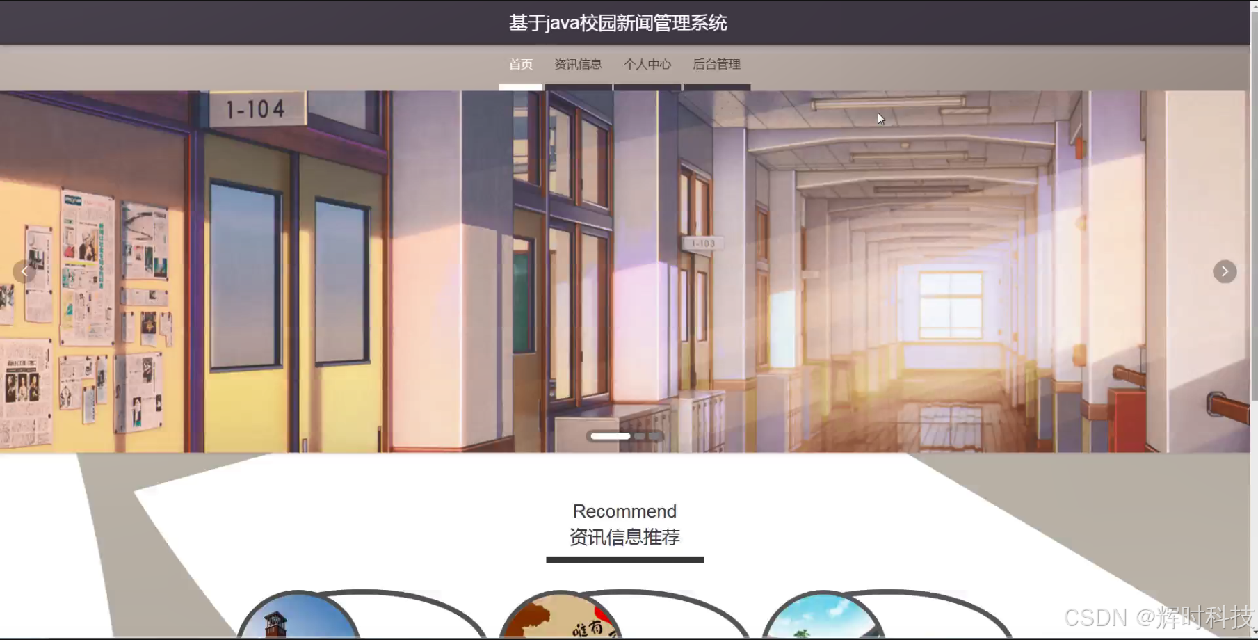 Java计算机毕业设计基于java校园新闻管理系统(开题程序论文)基于java的校园新闻发布与管理平台的研究背景 Csdn博客