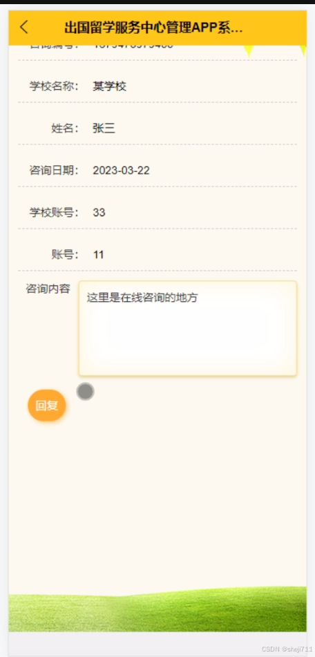 (开题)flask框架出国留学服务中心管理app系统设计与实现(程序论文python) Csdn博客
