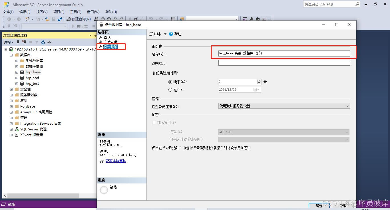 SqlServer数据库备份和还原总结_navicat备份sqlserver数据库-CSDN博客
