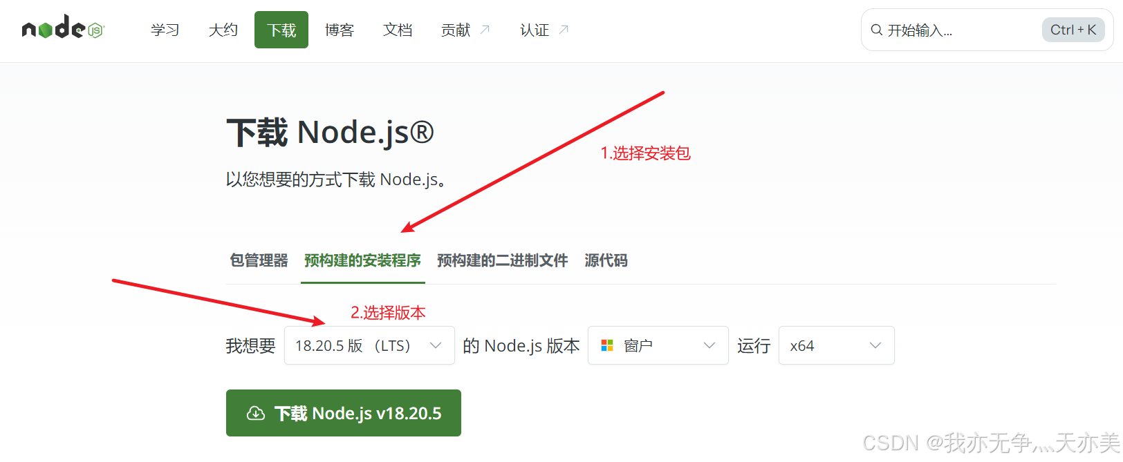 前端Node安装 + 环境配置 + webstorm安装 + 卸载_webstorm怎么配置node环境-CSDN博客