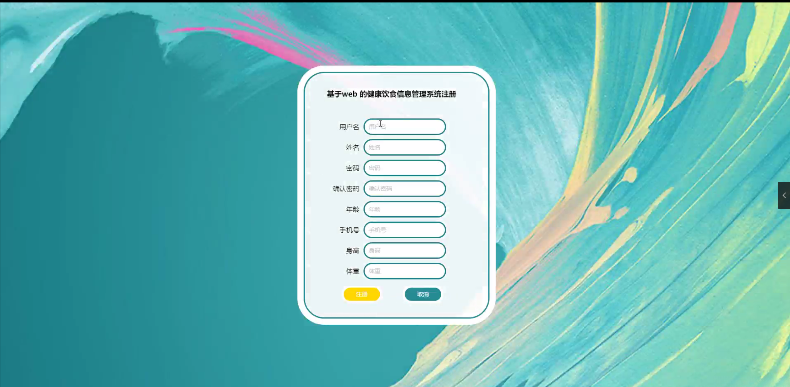 Java基于web的健康饮食信息管理系统源码mysql文档javaweb饮食建康管理系统 Csdn博客