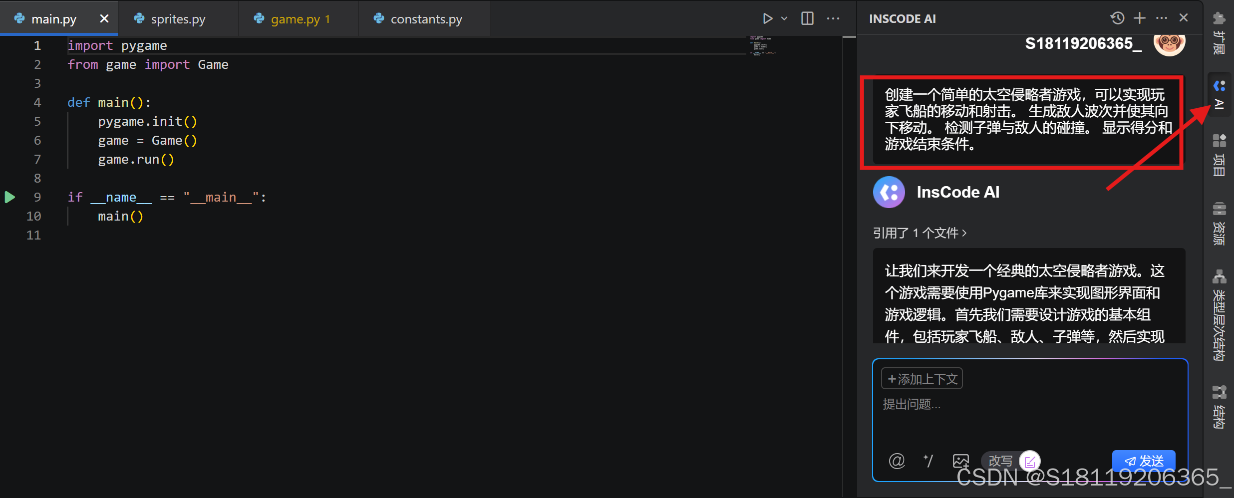 基于 DeepSeek V3 强大算力，InsCode AI IDE 实现从 0 到 1 开发太空侵略者小游戏_deepseek-v3能不能直接从0写游戏代码-CSDN博客