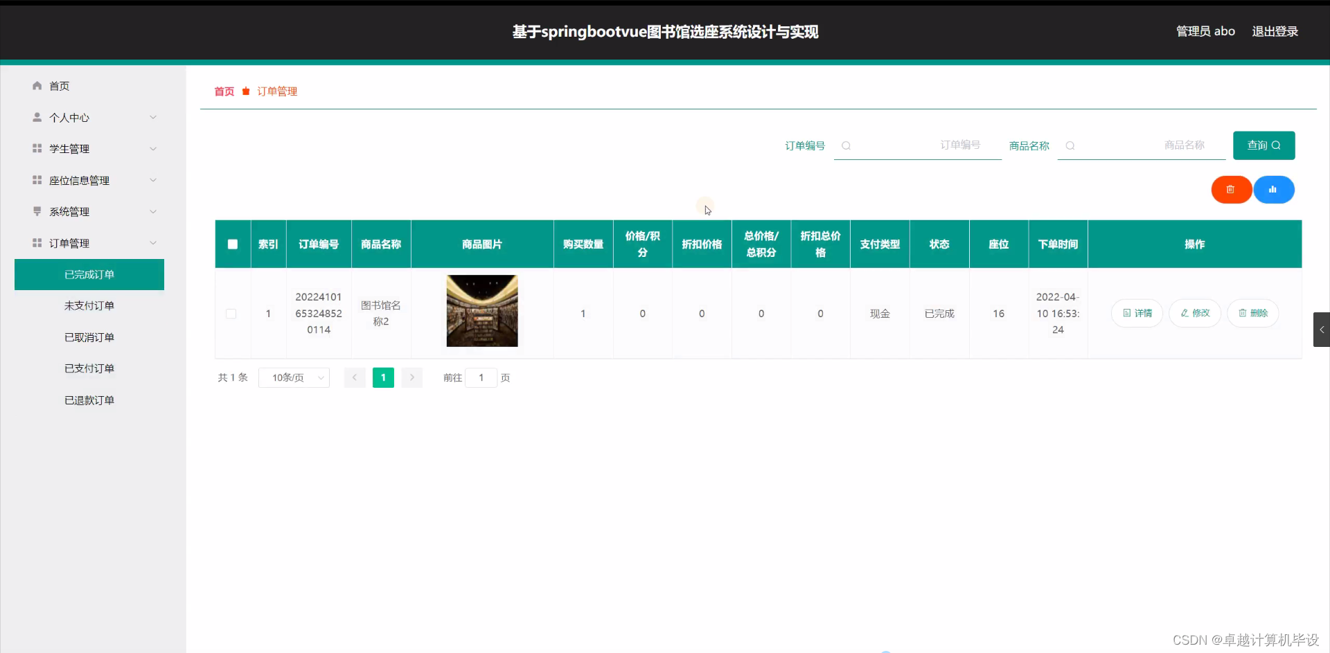 【开题报告】springboot基于springbootvue图书馆选座系统设计与实现41bpt计算机毕设 Csdn博客 