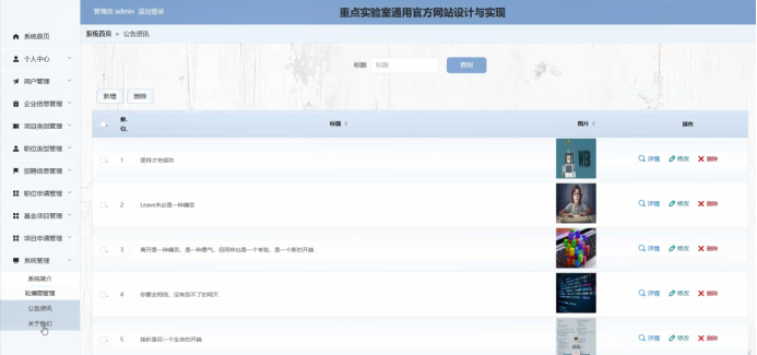 计算机毕业设计springboot重点实验室通用官方网站设计与实现 基于springboot的重点实验室信息管理平台的设计与实现 面向科研机构的通用实验室门户系统建设与实践 Csdn博客