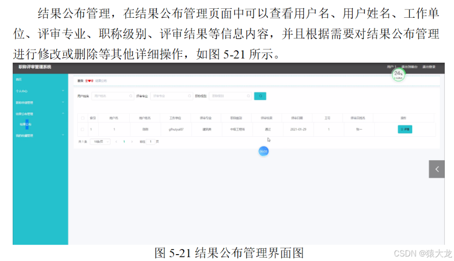 使用于毕业设计或者的学习springbootvue职称评审管理系统,支持二次开发职称管理系统的二次开发 Csdn博客