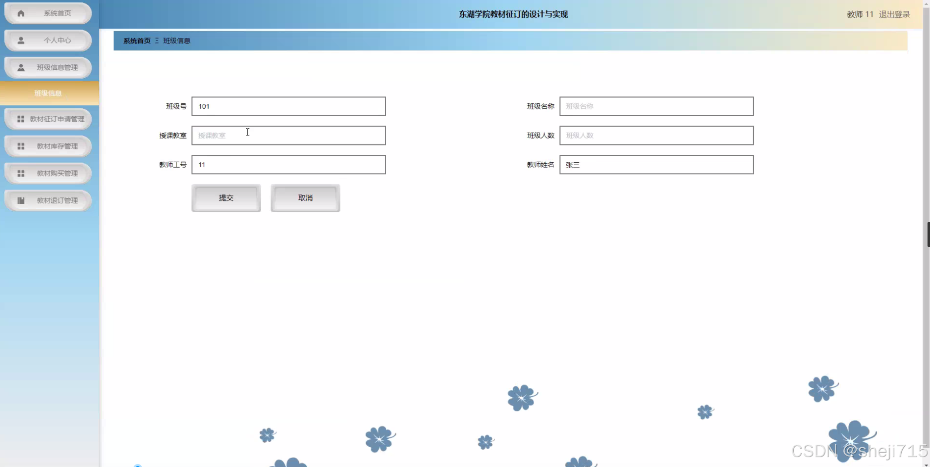 开题报告 Flask框架东湖学院教材征订的设计与实现（python程序论文） Csdn博客