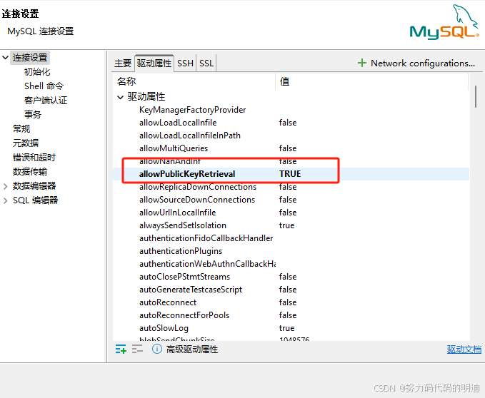 DBeaver连接数据报错：Public Key Retrieval is not allowed-CSDN博客