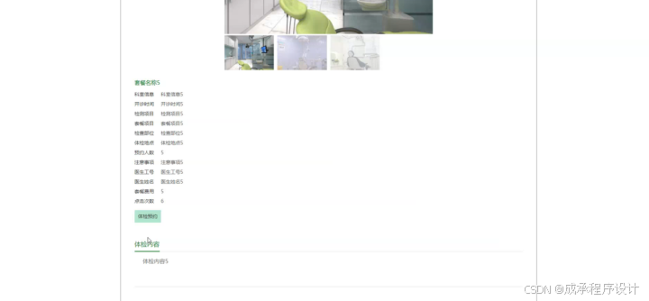 计算机毕业设计springboot体检系统 基于spring Boot的健康体检管理系统开发 Spring Boot架构下的体检信息化平台设计体检系统毕业设计 系统总体结构怎么写 Csdn博客
