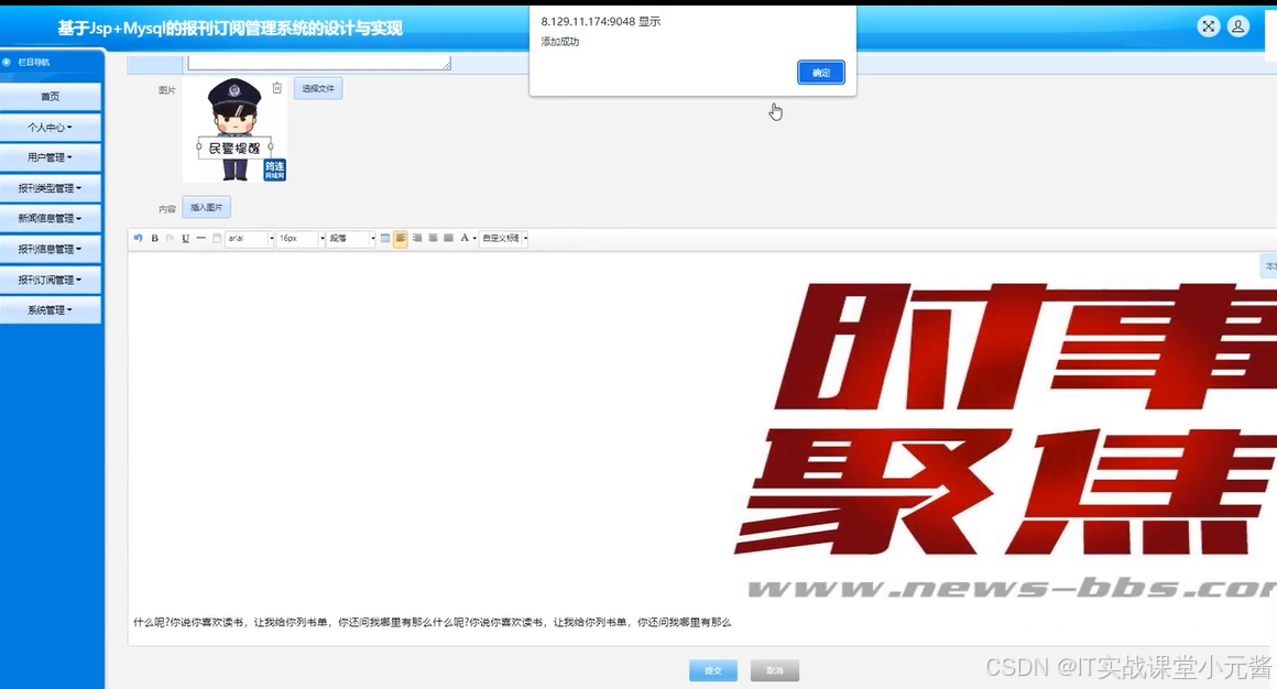 计算机毕设设计项目 基于jspmysql的报刊订阅管理系统的设计与实现jsp 报刊杂志征订管理系统 Csdn博客