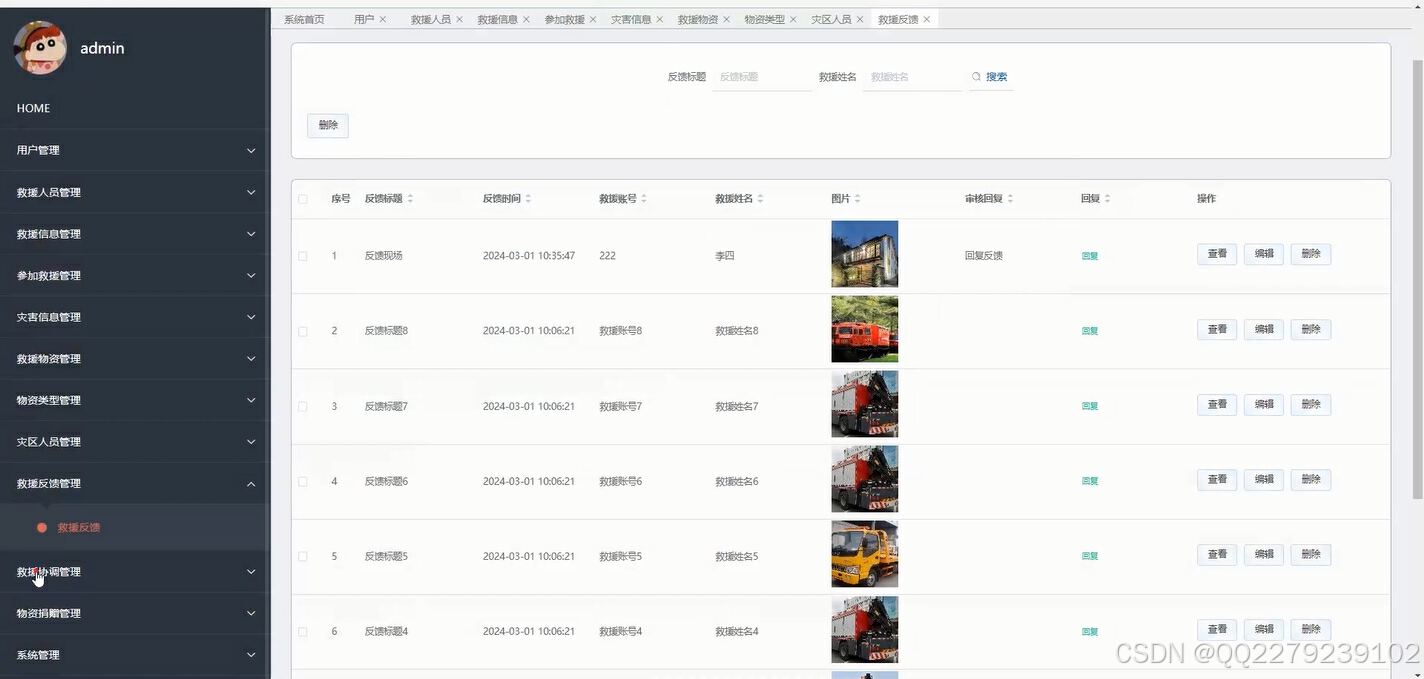 026基于java ssm springboot洪涝灾害应急信息管理系统救援物资（源码+文档+运行视频+讲解视频）-CSDN博客