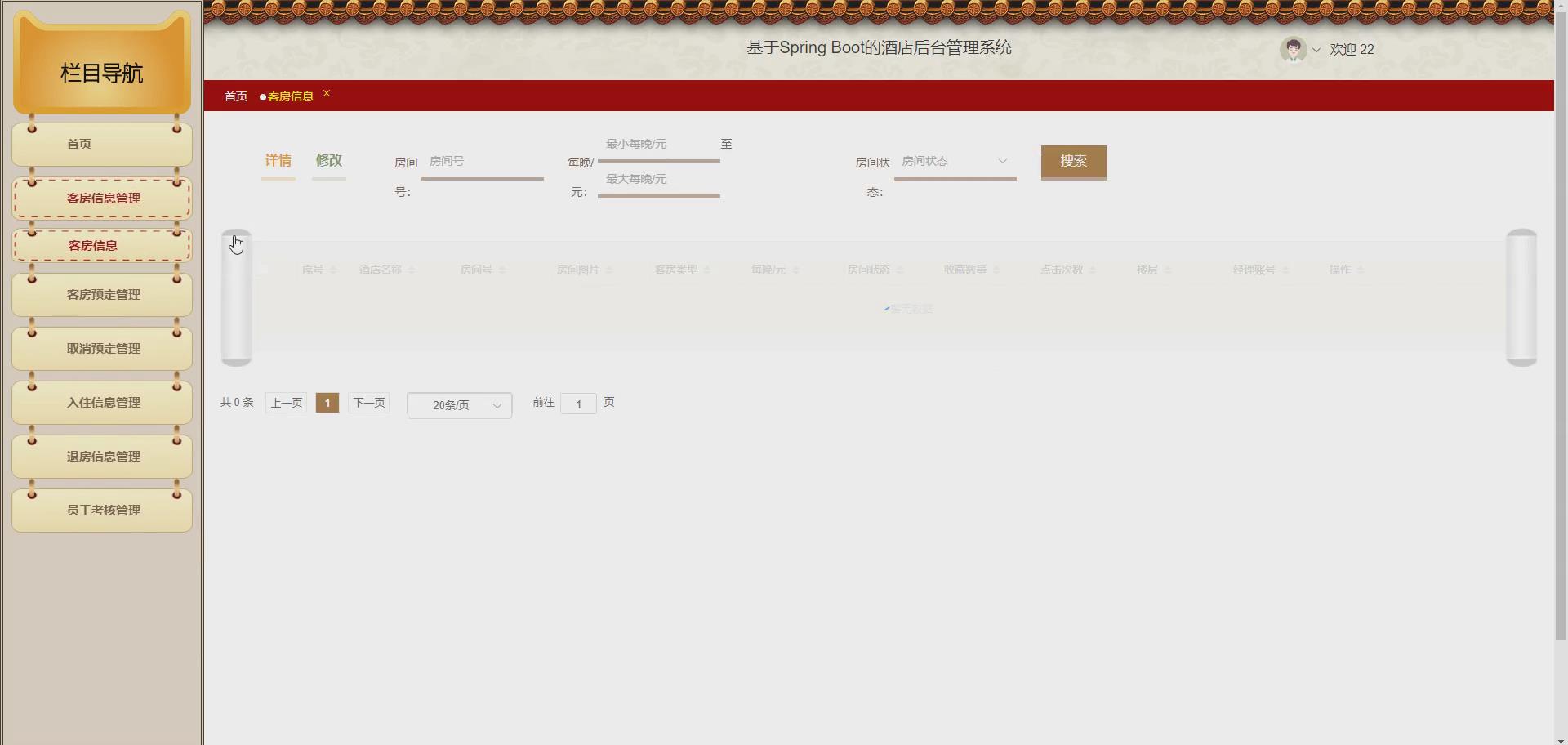 vue3基于Spring Boot的酒店客房入住管理系统python-java-CSDN博客