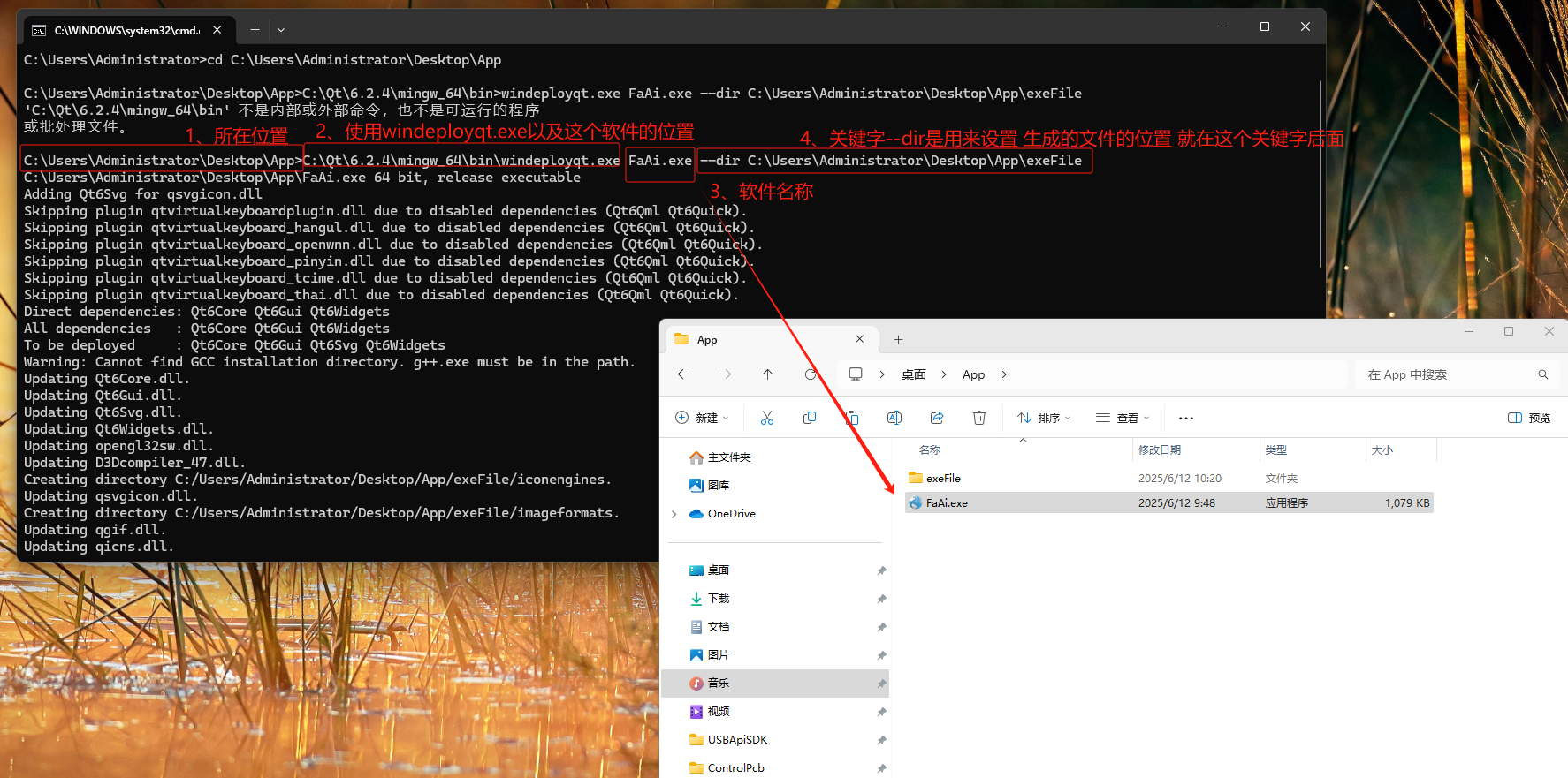 C++ qt使用 windeployqt.exe生成程序在指定目录_c++ qt windeployqt使用-CSDN博客