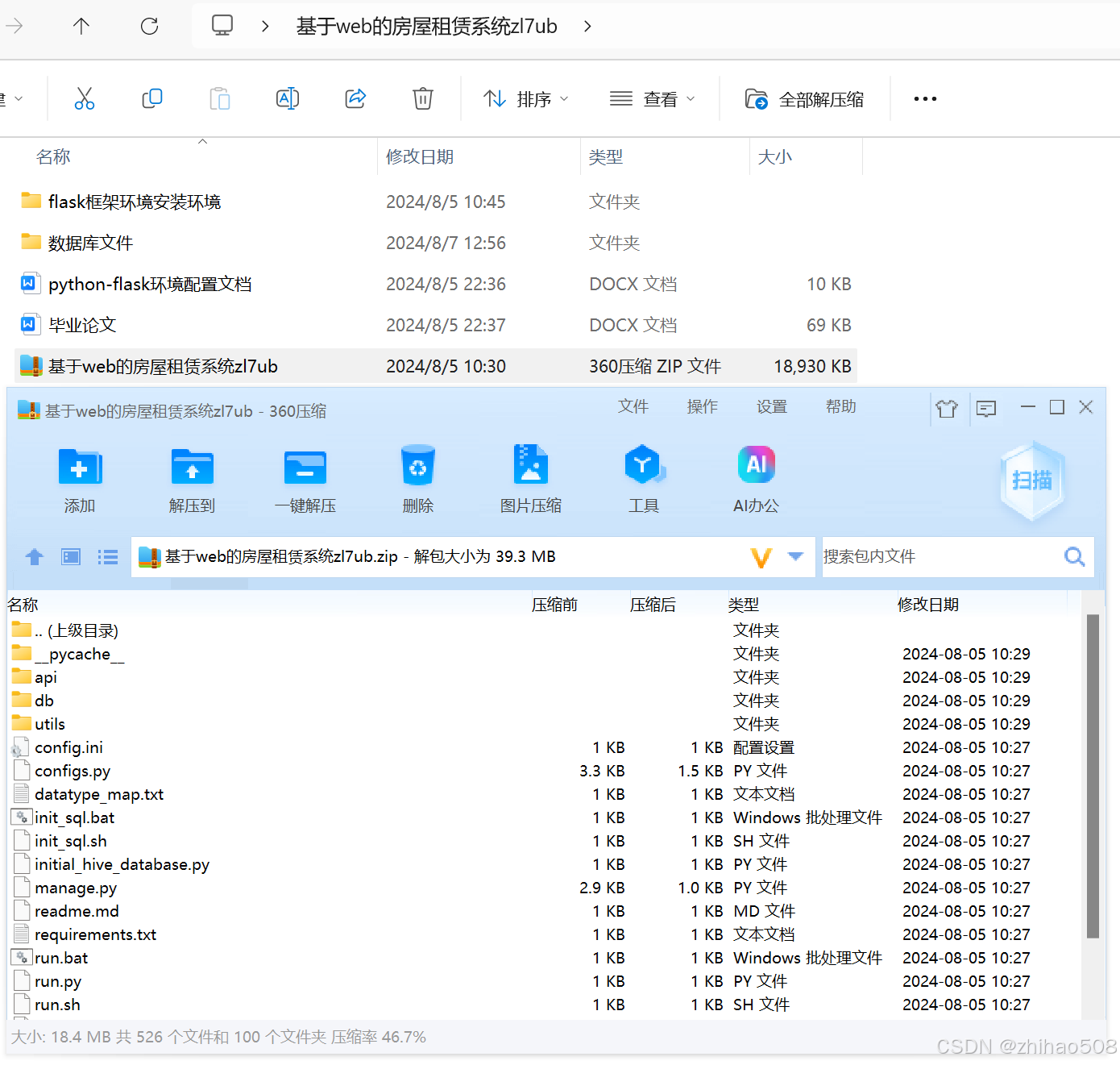 基于pythonflask框架的基于web的房屋租赁系统（开题程序论文） 计算机毕设pythonweb开发项目教程flask版租房系统