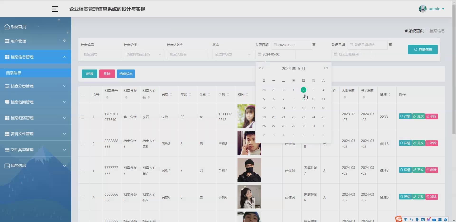 springboot+vue企业员工档案管理信息系统-CSDN博客